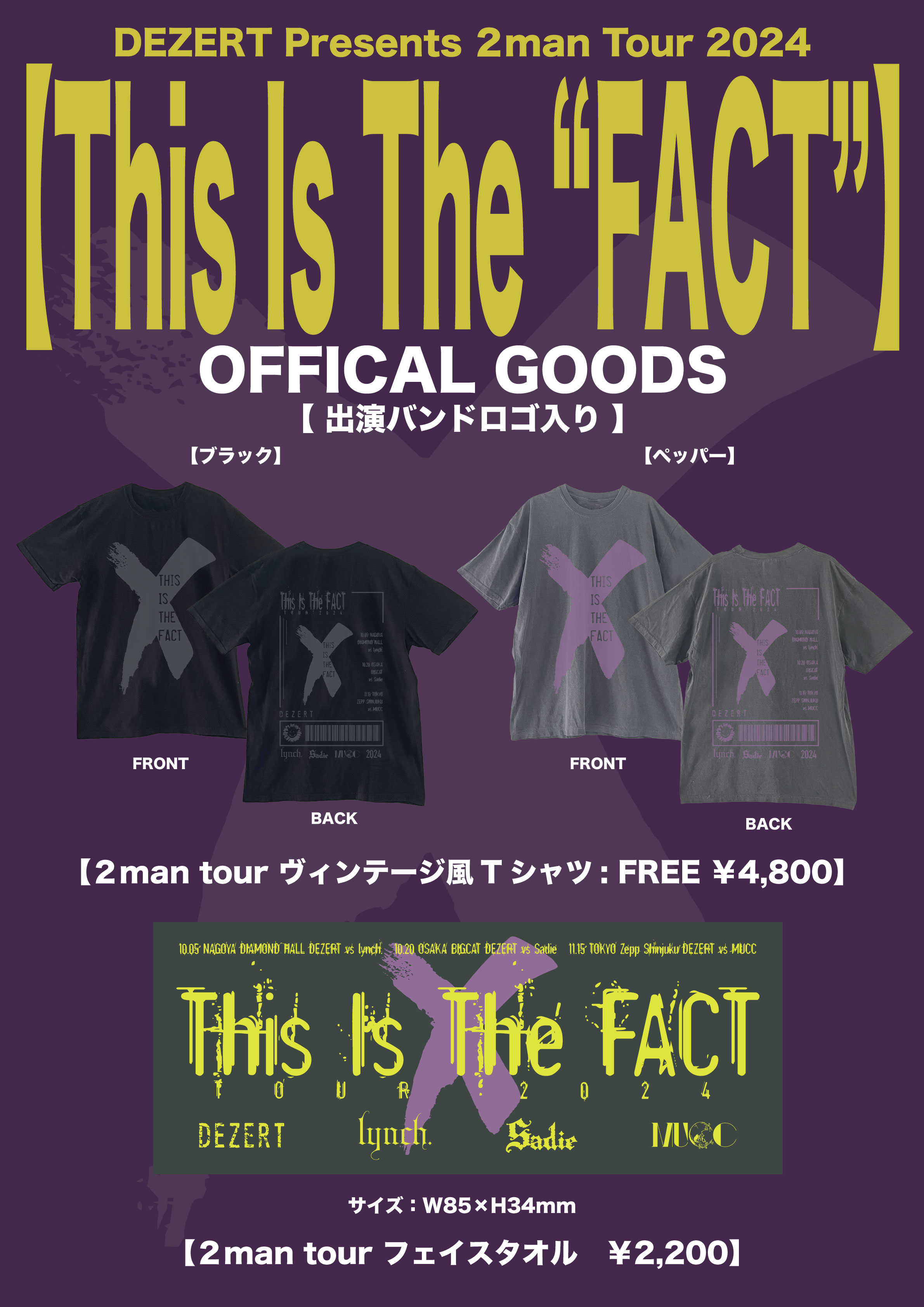 DEZERT Presents 【This Is The “FACT”】 TOUR 202411/15 Zepp Shinjuku公演 LIVE GOODS情報！｜ DEZERT｜ひまわり会